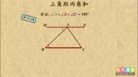 北京版八8年级初二上册数学--三角形内角和定理