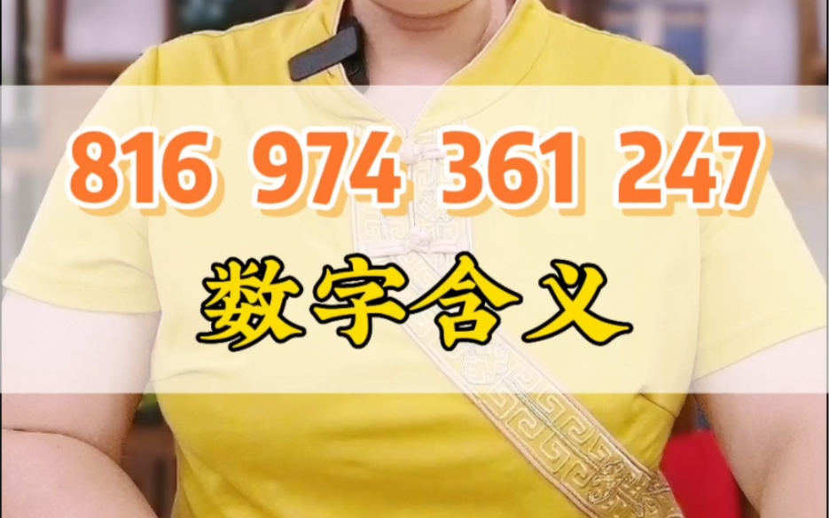 这些数字代表什么含义/?