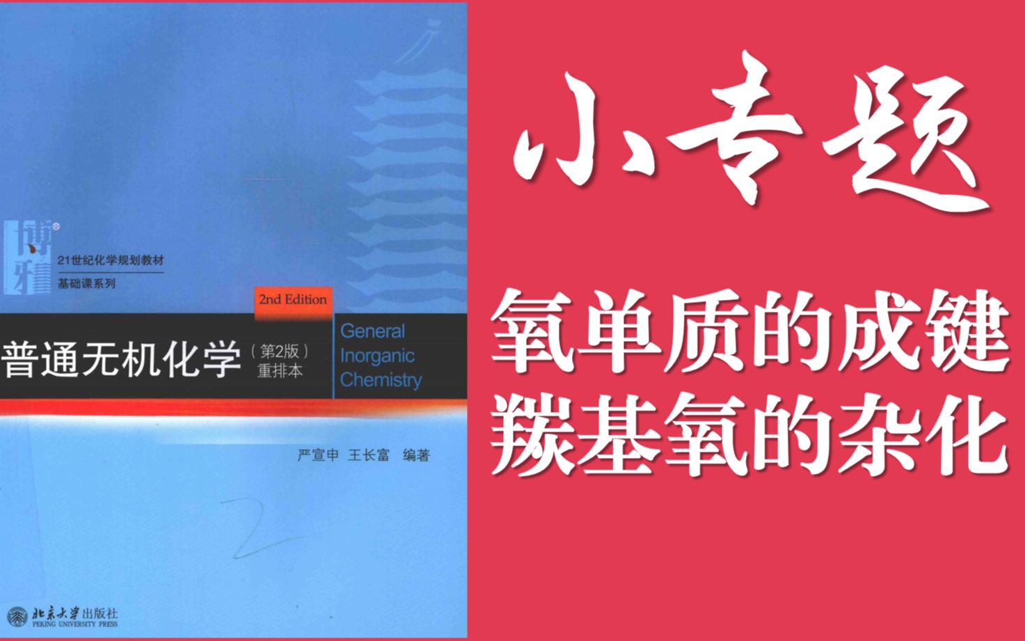【无机元素化学小专题】氧单质的成键情况分析(分子轨道)“氧气...