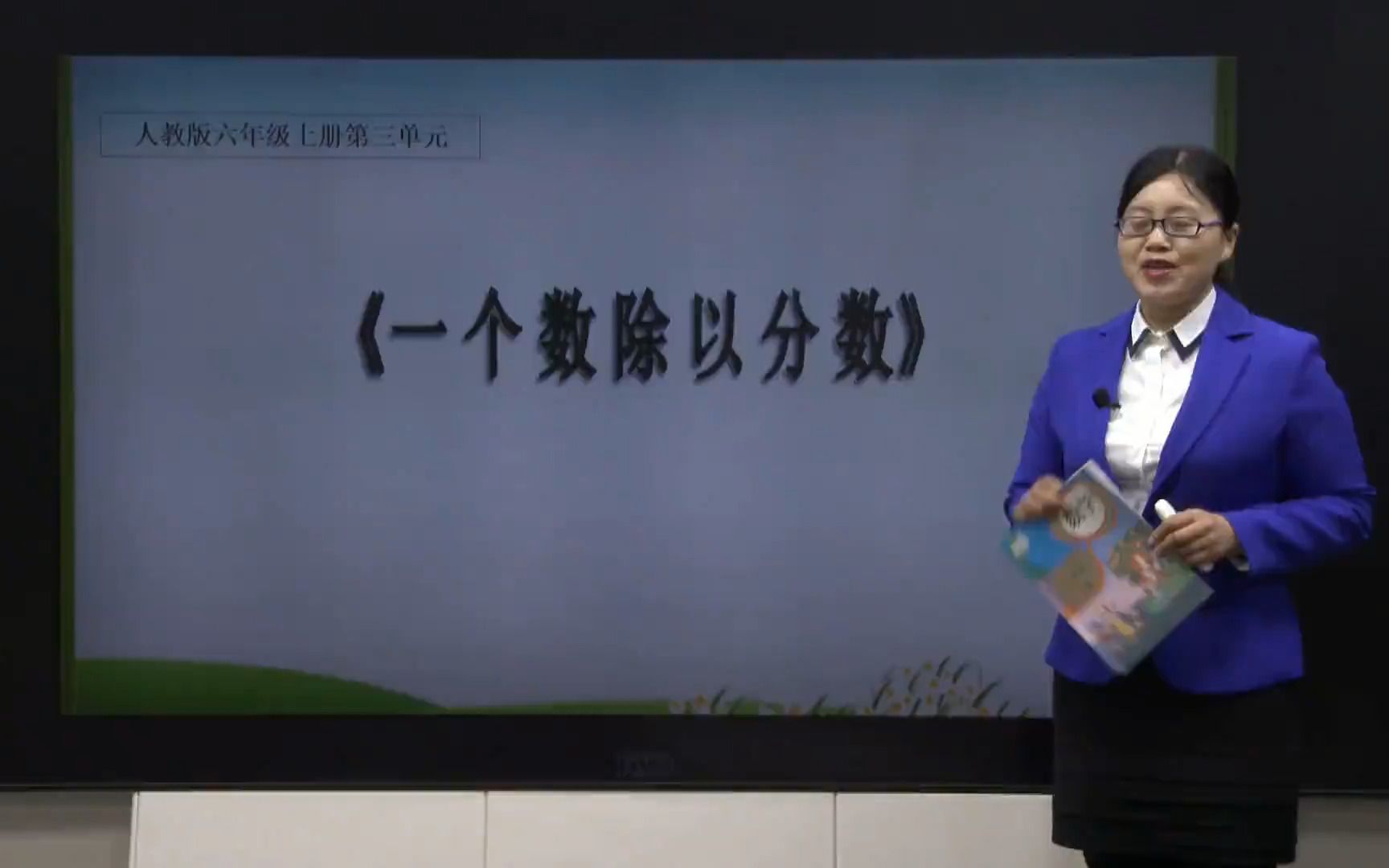 小学六年级数学上册:《分数除法》,知识点精讲