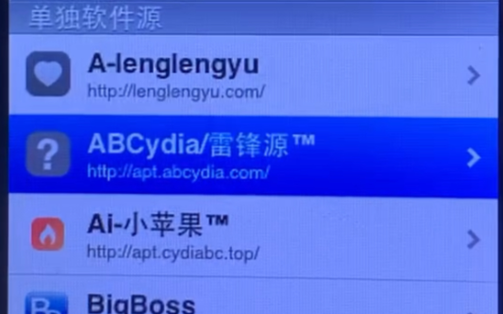 解决iOS低版本越狱源证书错误的问题