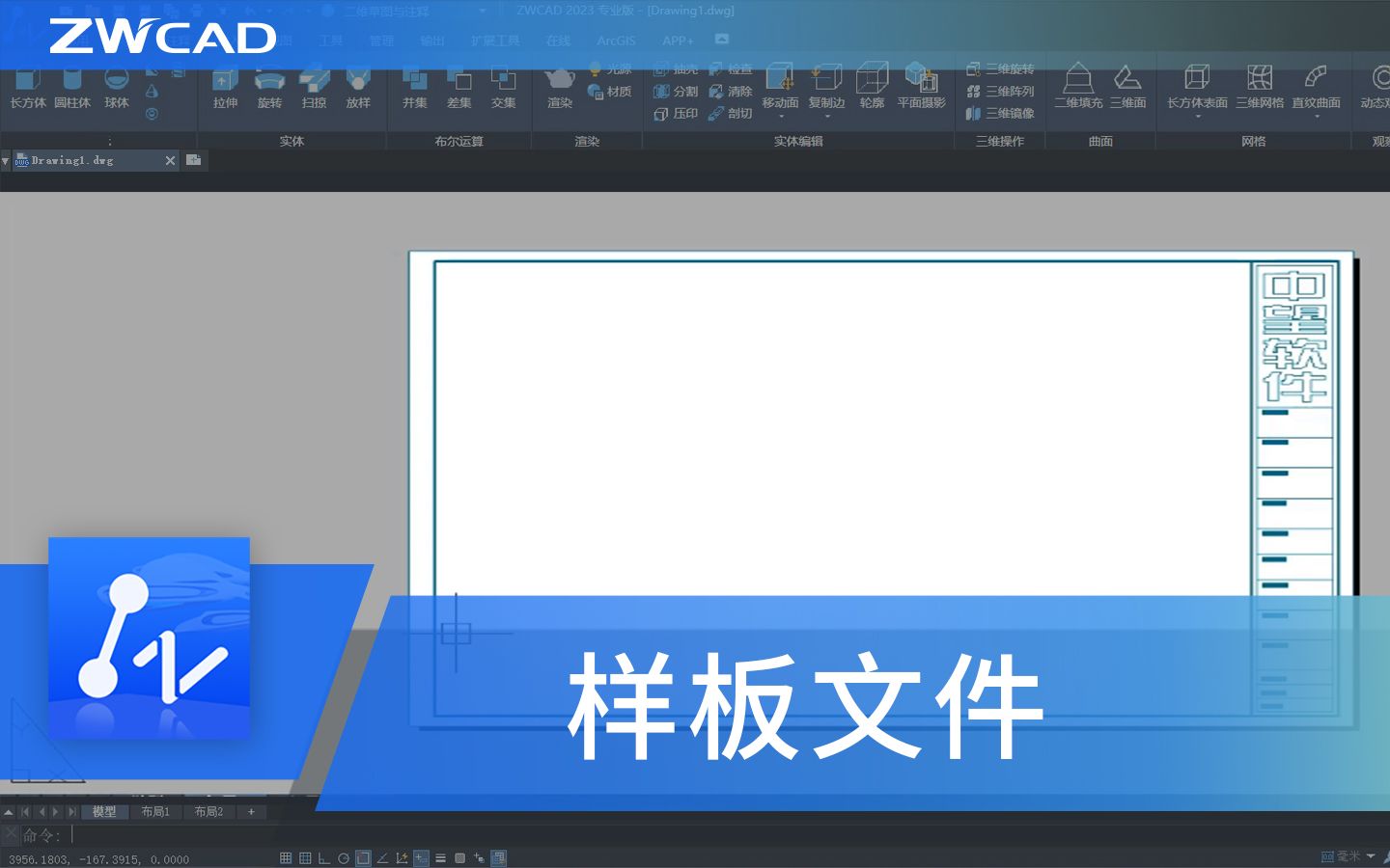 CAD全套基础教程:样板文件