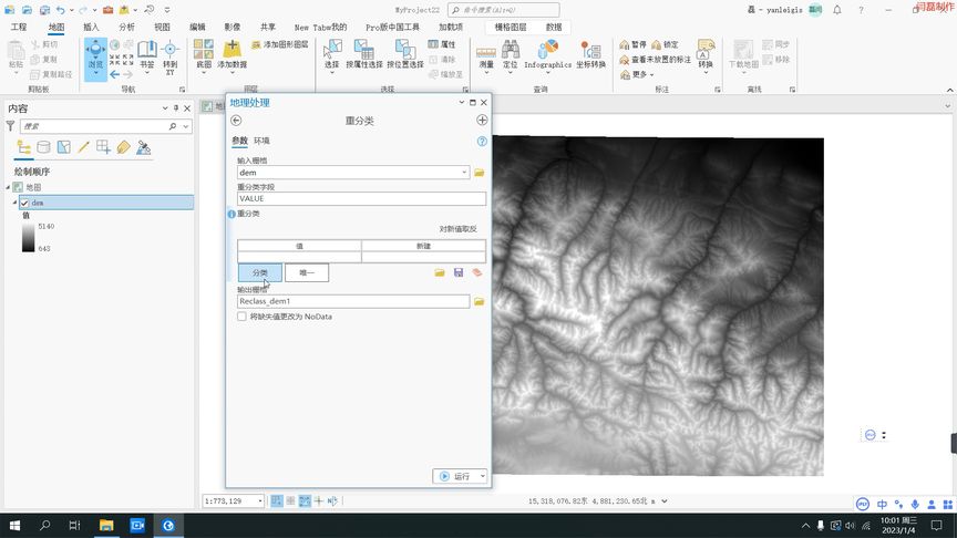 ArcGIS Pro重分类的使用