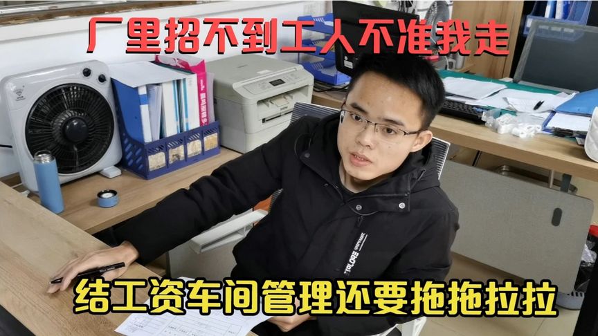 今年最后一次领工资,去办公室找管理结算工资,差一点就闹矛盾了