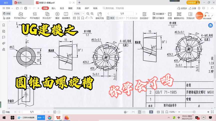 UG建模之圆锥面螺旋槽