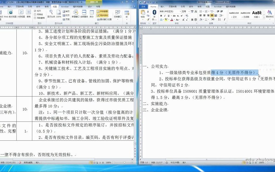 43.解读一个投标文件案例的操作流程给大家直观的理解