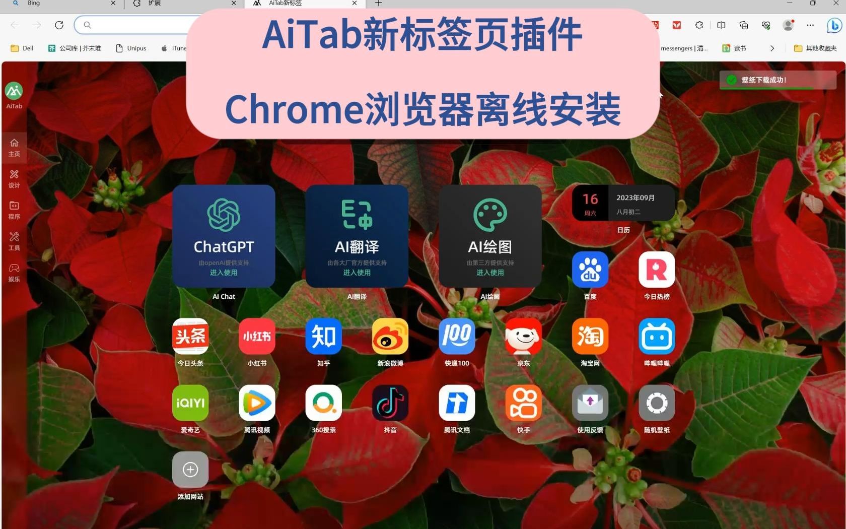 AiTab新标签页浏览器插件-集成免费GPT—Chrome浏览器安装教程