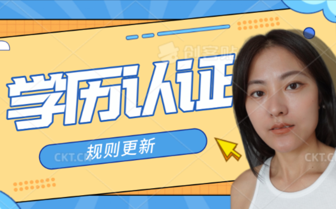 学历认证规则更新了,毕业证明信将不再被认可!附办理材料清单