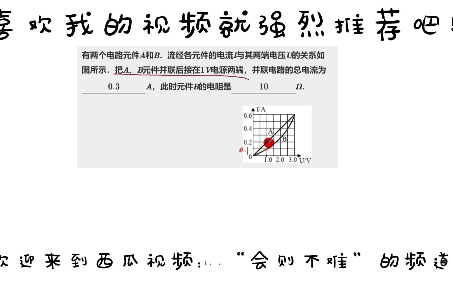 【物理】初三上学期 电流和电压的关系,看懂U-I图像超简单