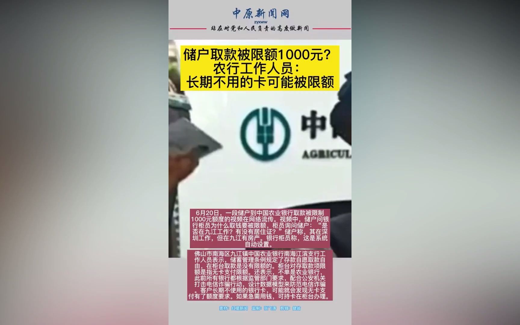 储户取款被限额1000元?农行工作人员:长期不用的卡可能被限额