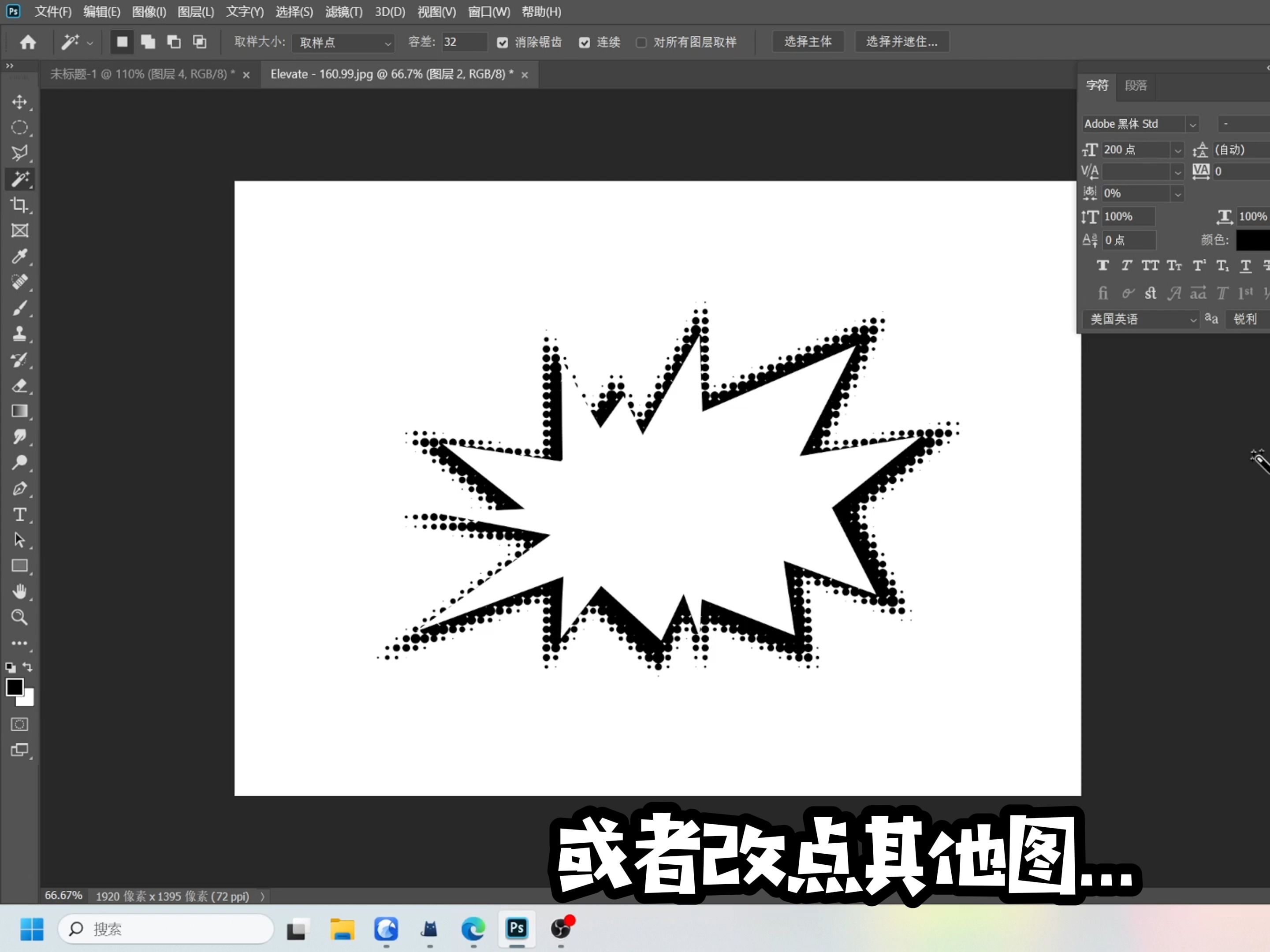 ps制作美式波点贴图