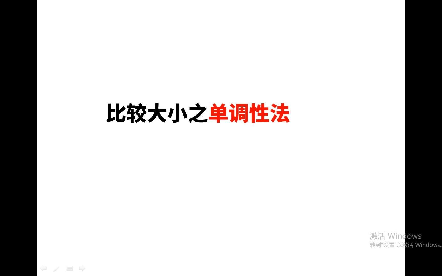 高考数学-数学干货-比较大小必会方法:单调性和估算法