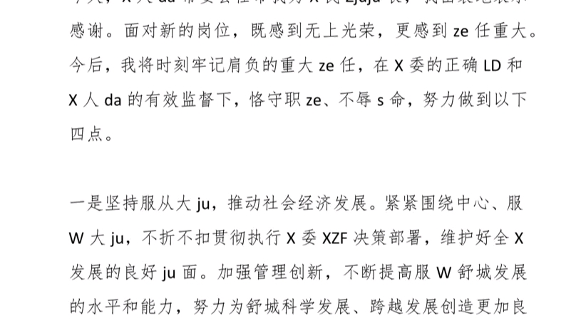 29篇:XX民政局局长任职表态发言