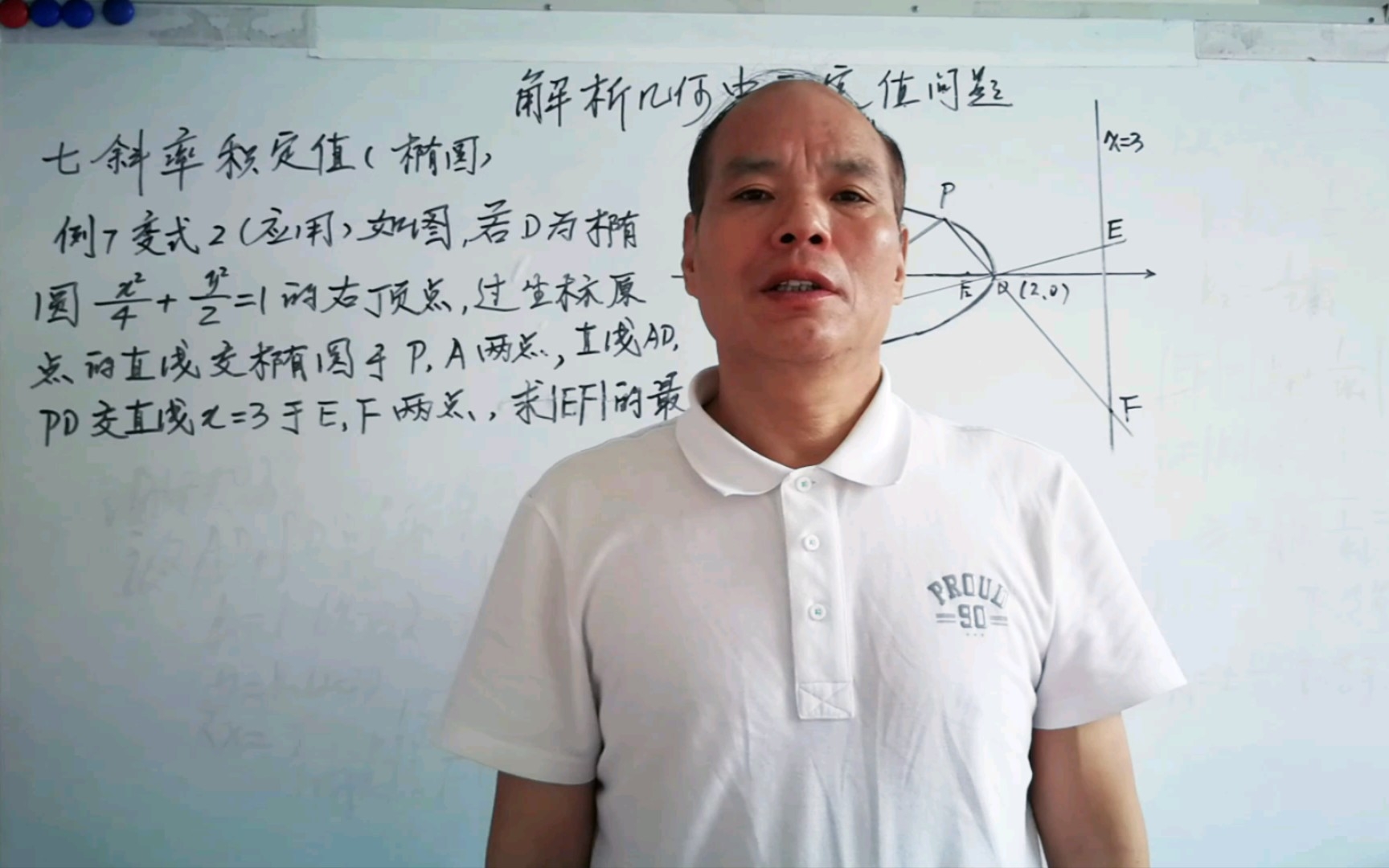 高中数学专题:解析几何中的定值问题斜率乘积为定值问题例题七之...