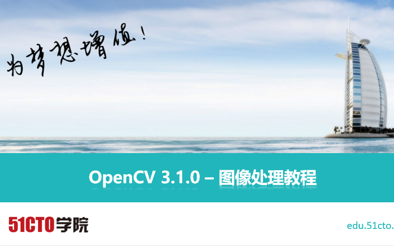 OpenCV教程---第四阶段_OpenCV级联分类器训练与使用实战教程课程...