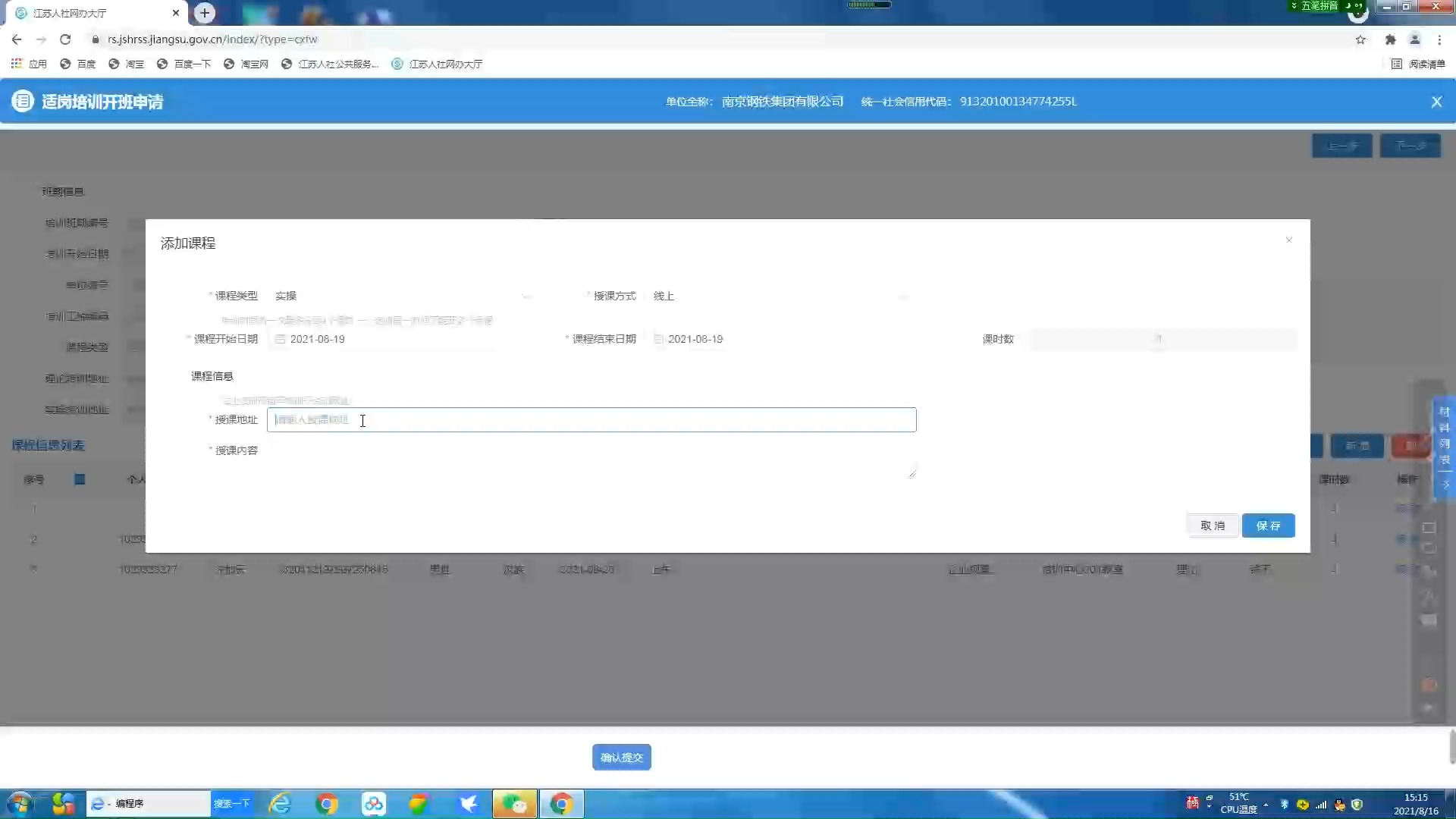 适岗培训操作指南_4.录入课表