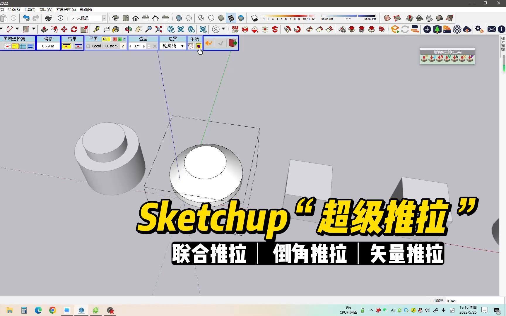 Skerchup超级推拉详细教程