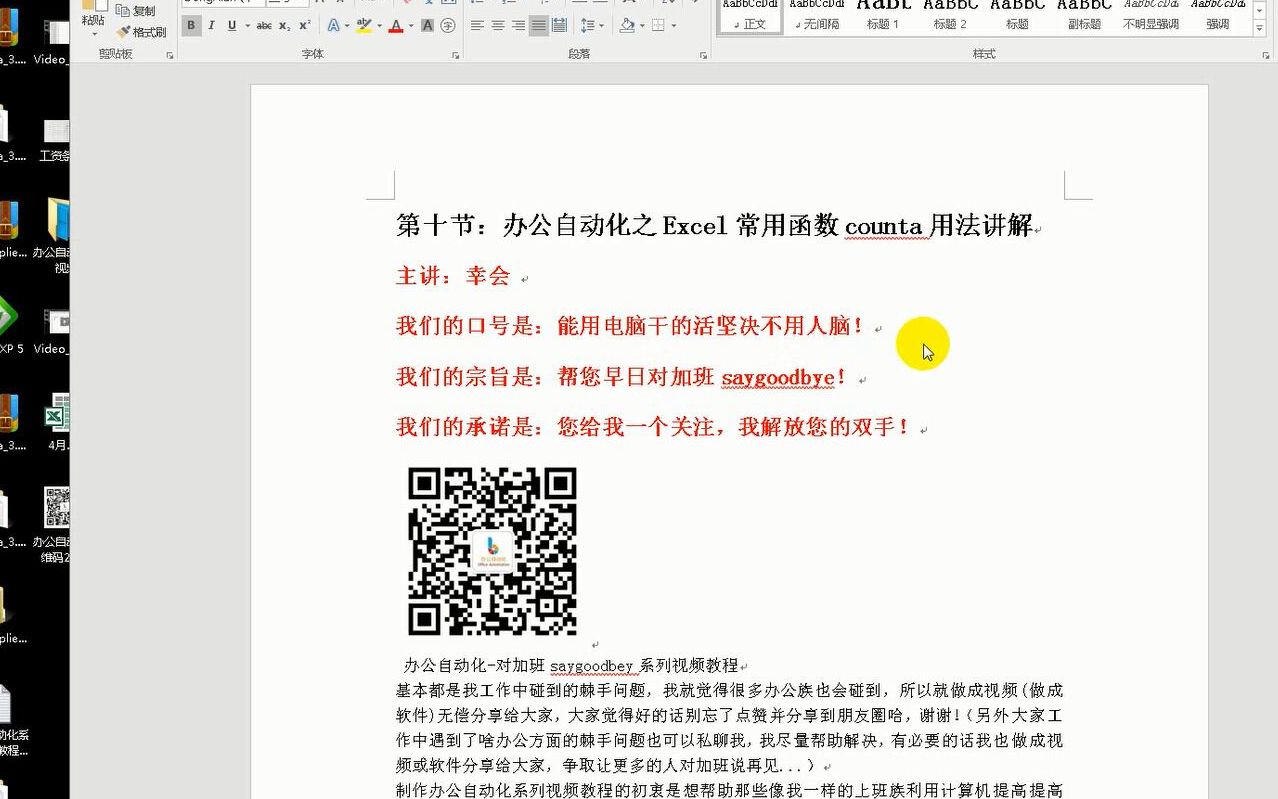 10办公自动化之Excel常用函数counta用法讲解