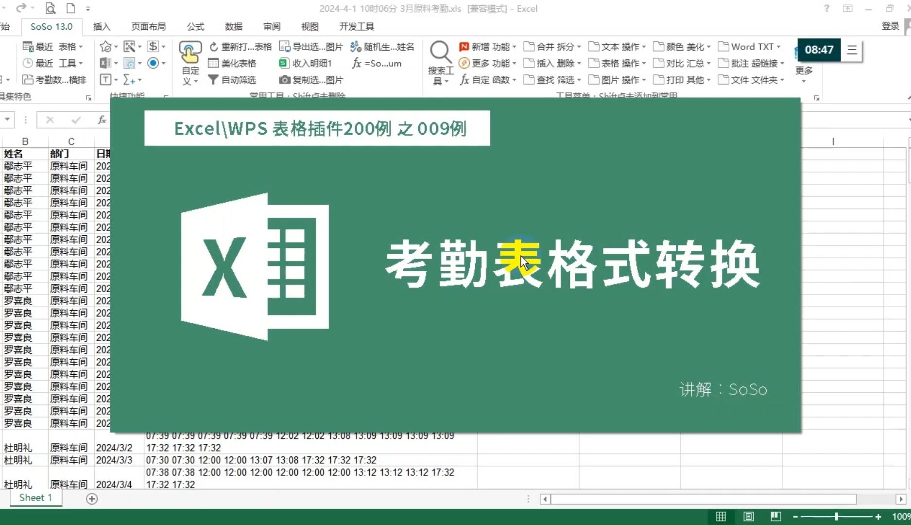 【表格插件009例】考勤表格式转换