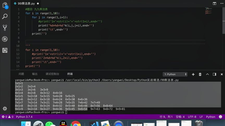 Python实战精选:99乘法表