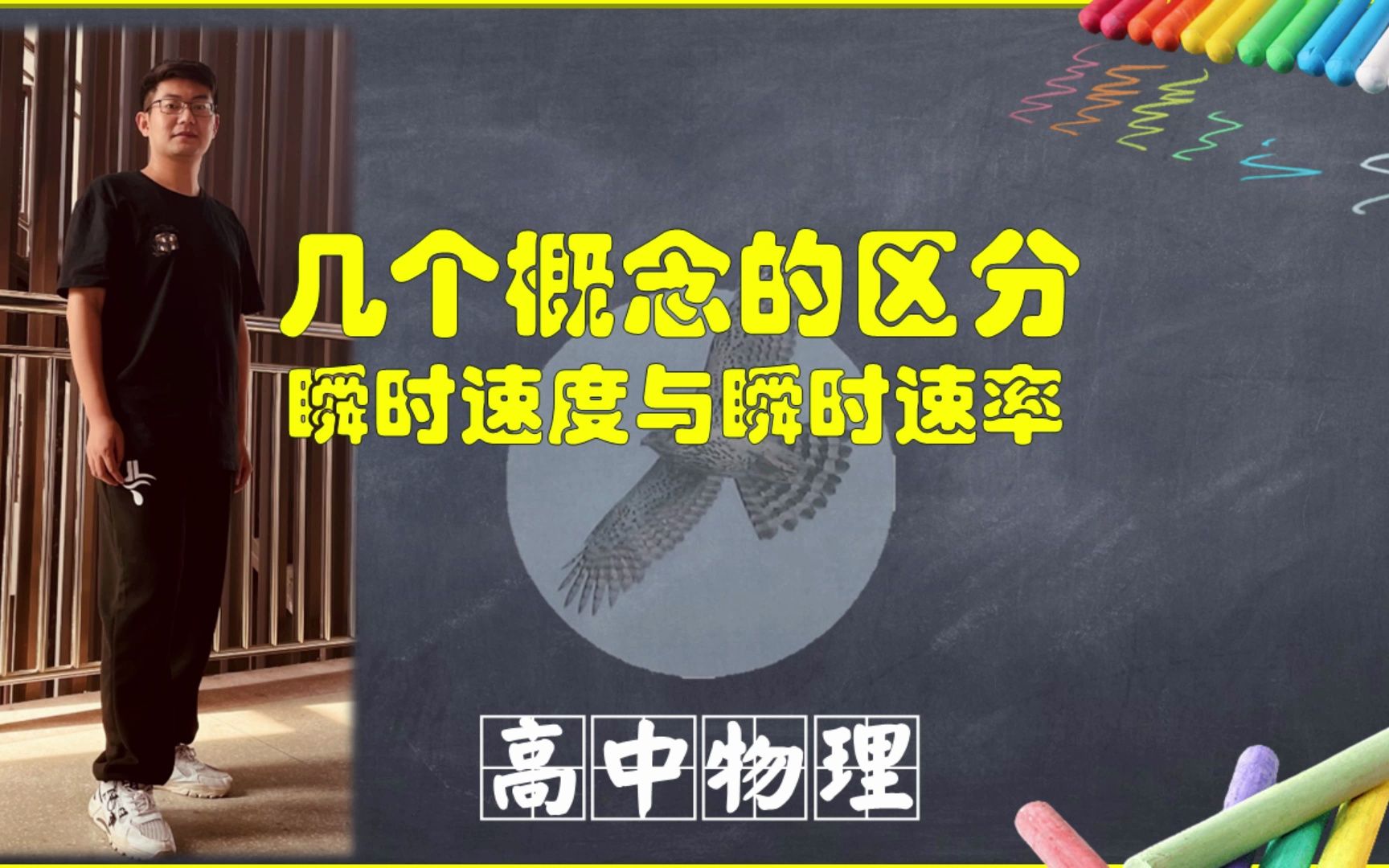 必修第一章-第3节-几个概念的区分:瞬时速度与瞬时速率