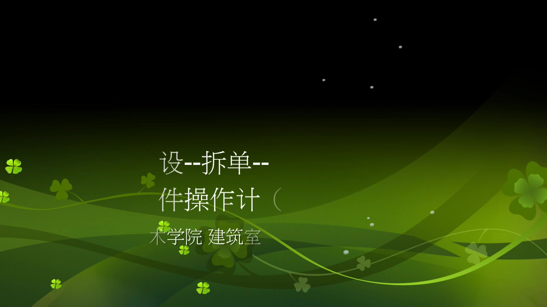 定制家具设--拆单--酷家乐软件操作计(橱柜1)