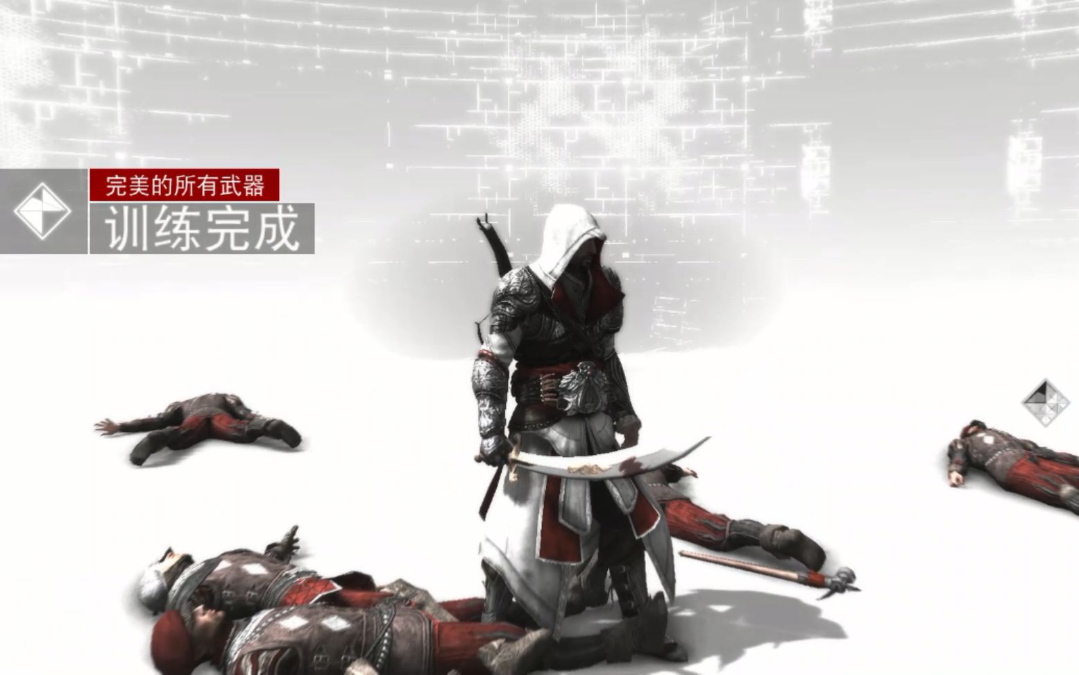 【刺客信条兄弟会】虚拟训练-所有武器/自由武器 开局一双手