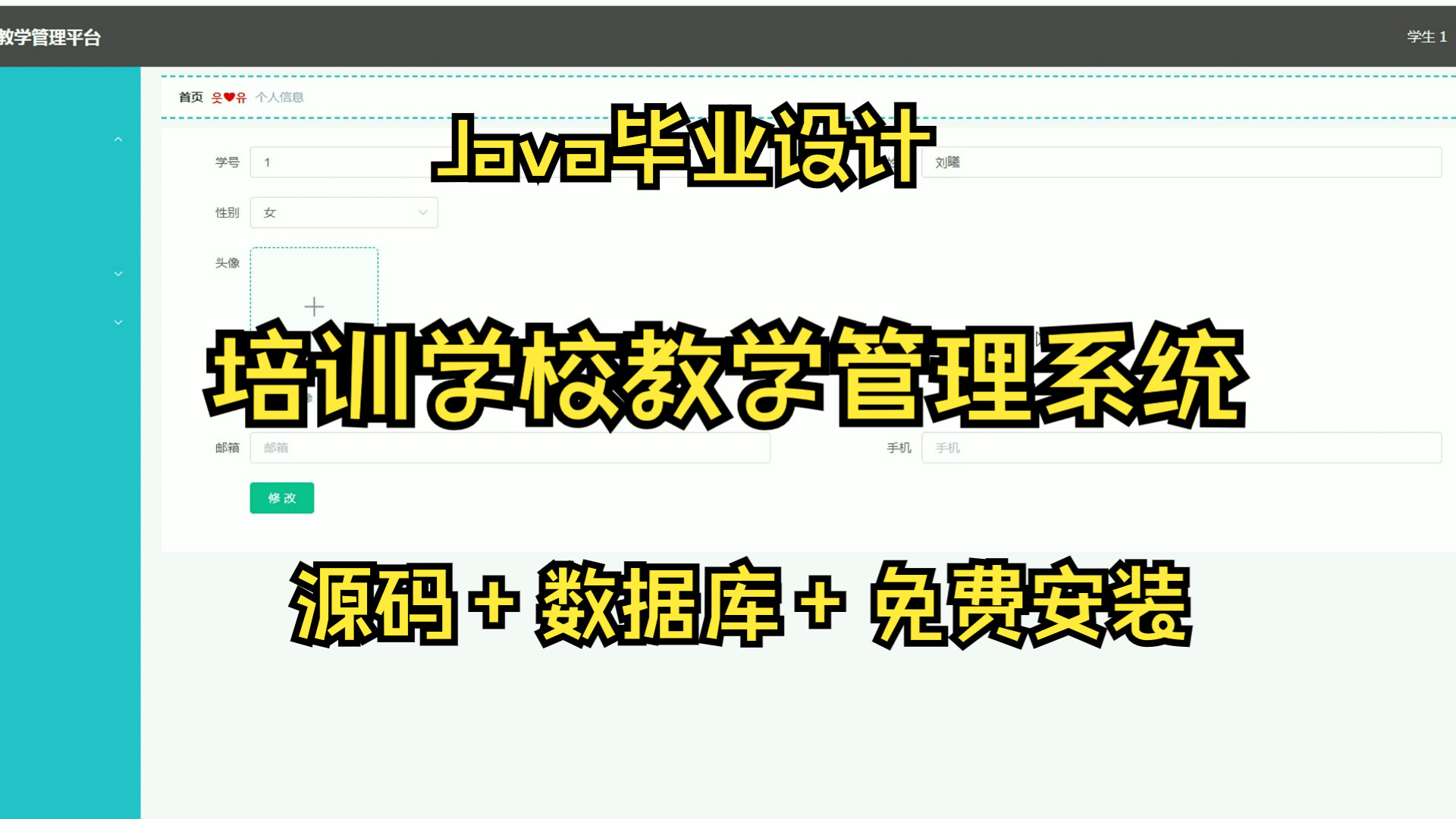 基于SpringBoot+MySQL+SSM+Vue.js的培训学校教学管理系统(附论文)