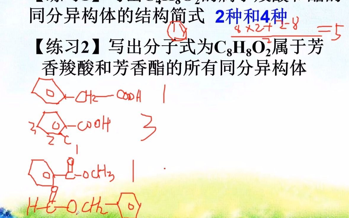 如何写出分子式为C8H8O2属于芳香羧酸和芳香酯的所有同分异构体