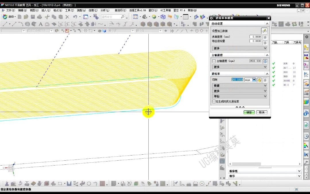 UG编程2D面铣产品加工编程细节设置