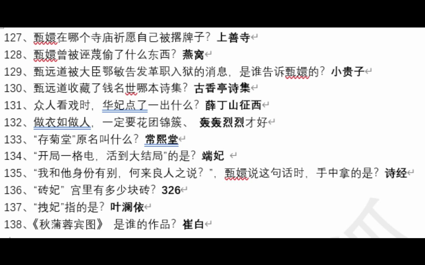 【一梦江湖攻略】甄嬛传问答题库整理(更新至153题)
