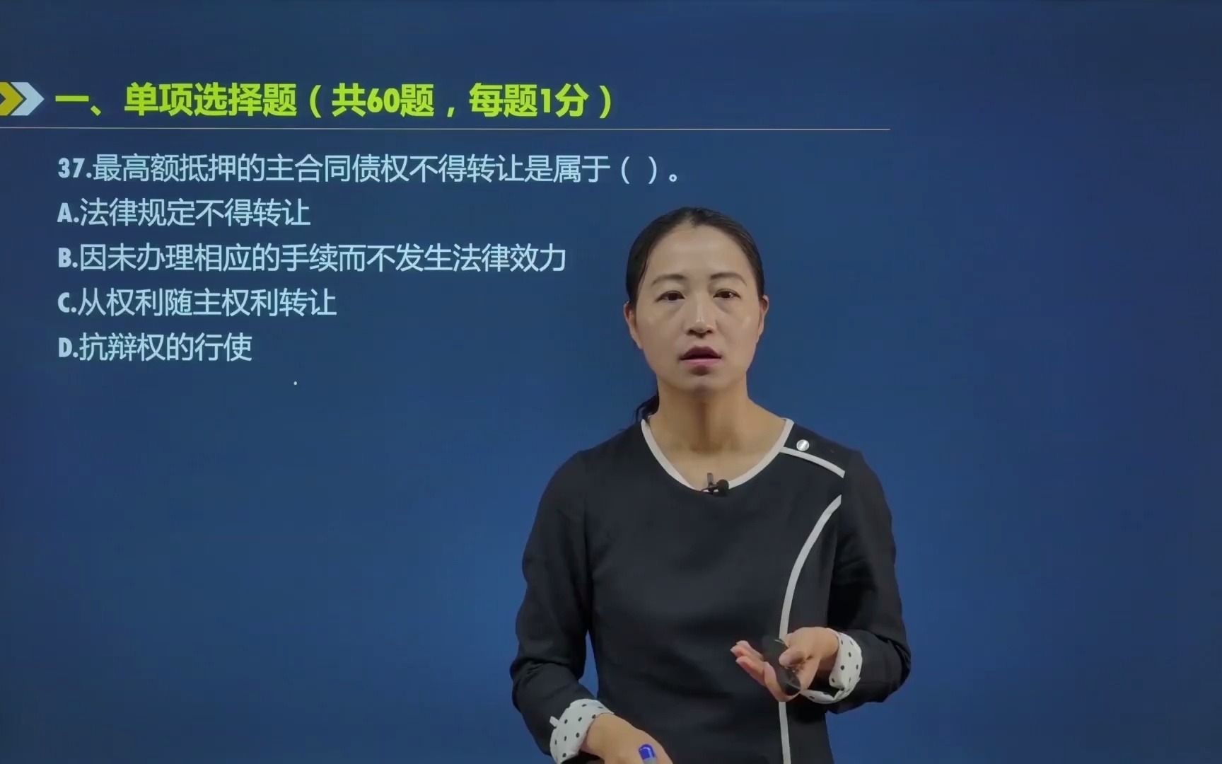 37.最高额抵押的主合同债权不得转让是属于?