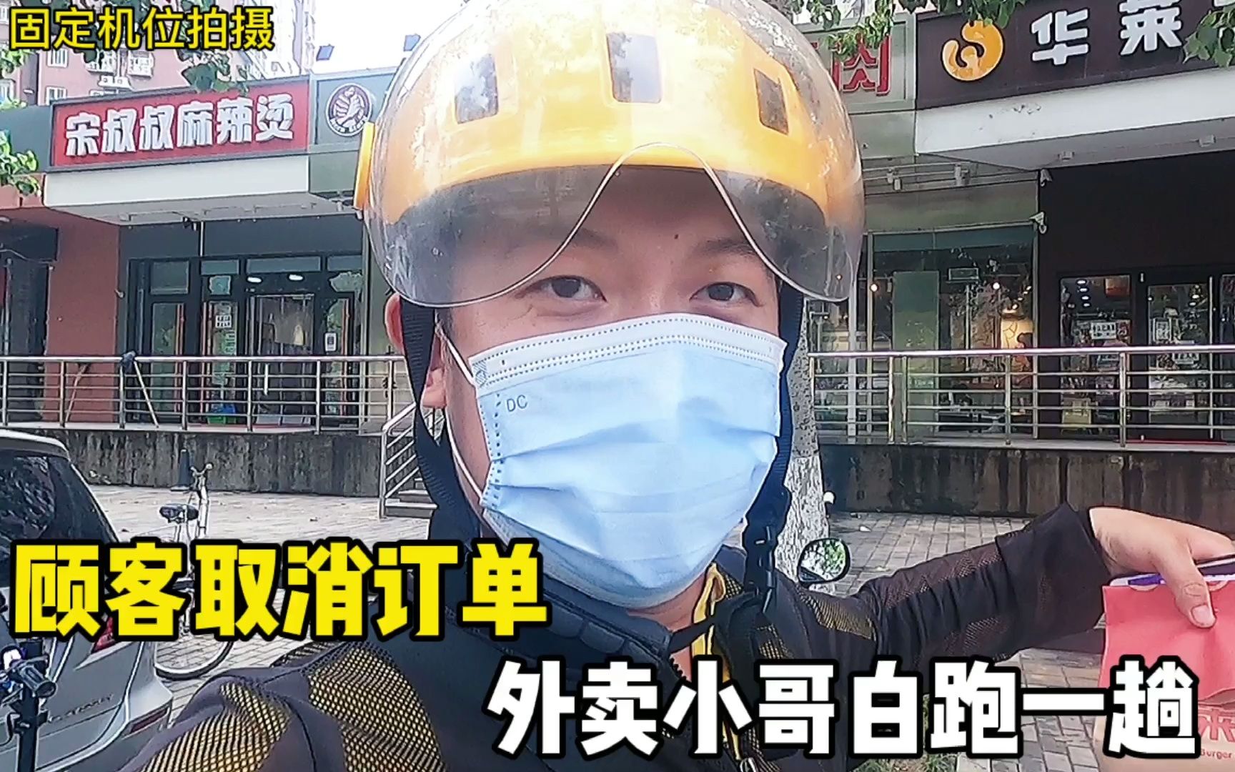 外卖小哥去商家取餐,突然遇上顾客取消订单,白跑一趟这样合理吗