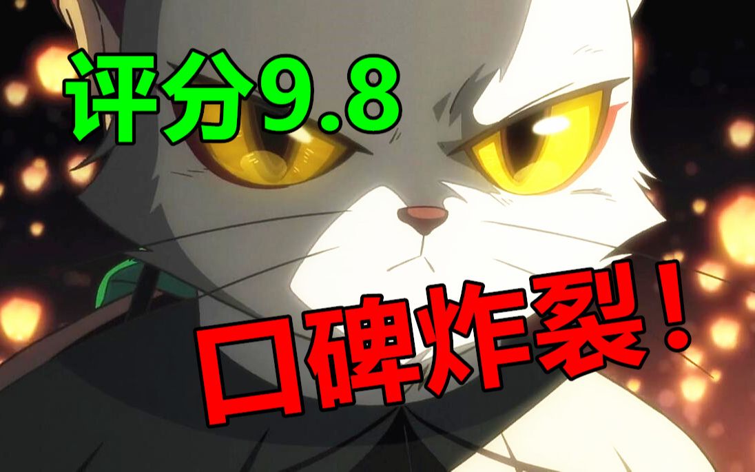 【侃国创】这部国产新番口碑炸裂!细节良心吹爆!主角竟是一只猫?