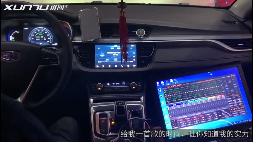 帝豪GL升级车载音响配置:讯图调音大师dsp音频处理器