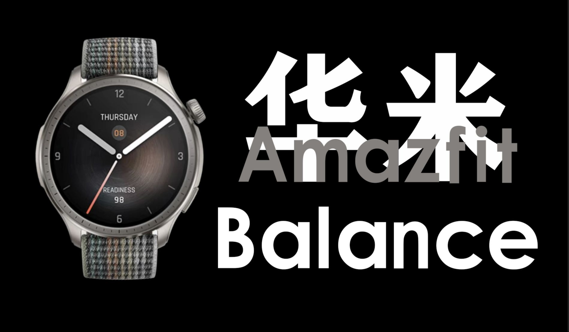 轻薄好用、颜值高!华米Amazfit Balance智能手表