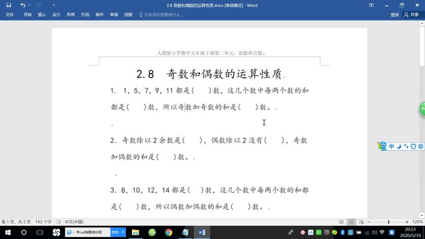 人教版小学数学五年级下册第二单元:奇数和偶数的运算性质