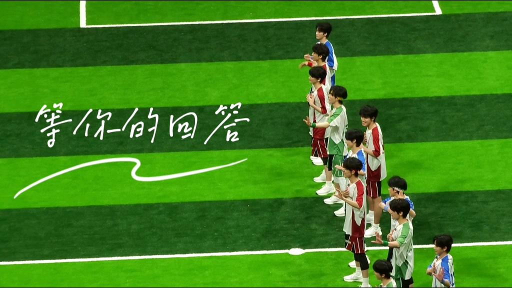 TF家族夏日运动会 《等你的回答》全体直拍