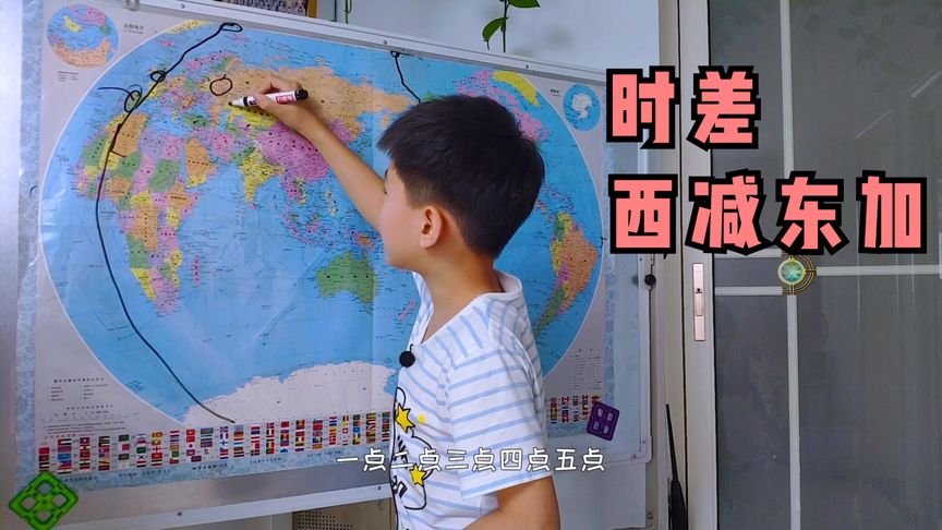 #助力开学季#时差到底怎么算,看完这个视频你一定有收获