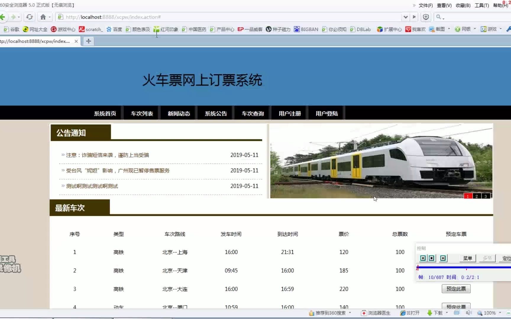 ...订票系统(JSP订票系统 JSP火车票预订系统)JSP火车票网上购票系统