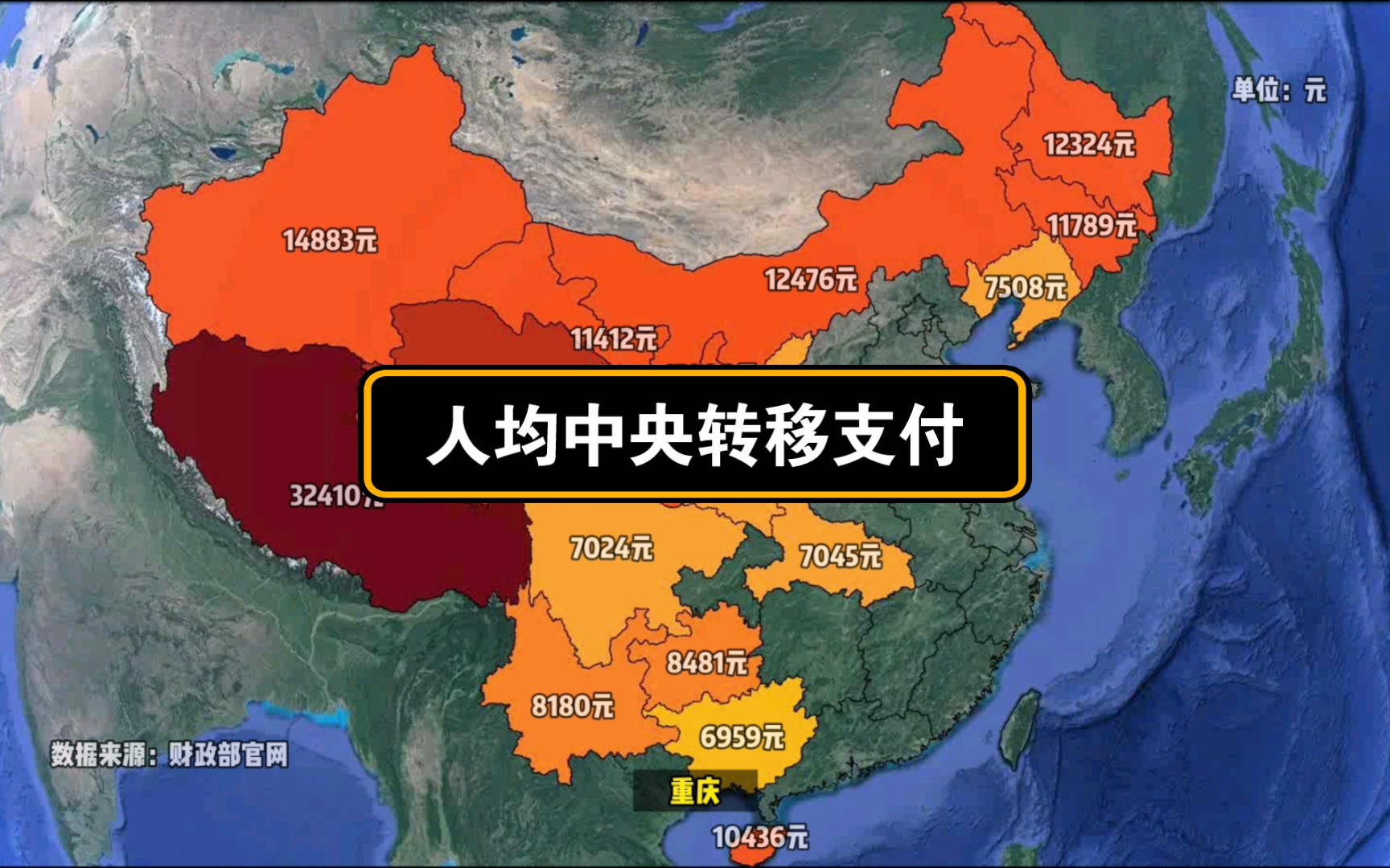 各地人均中央转移支付,你的家乡有多少?