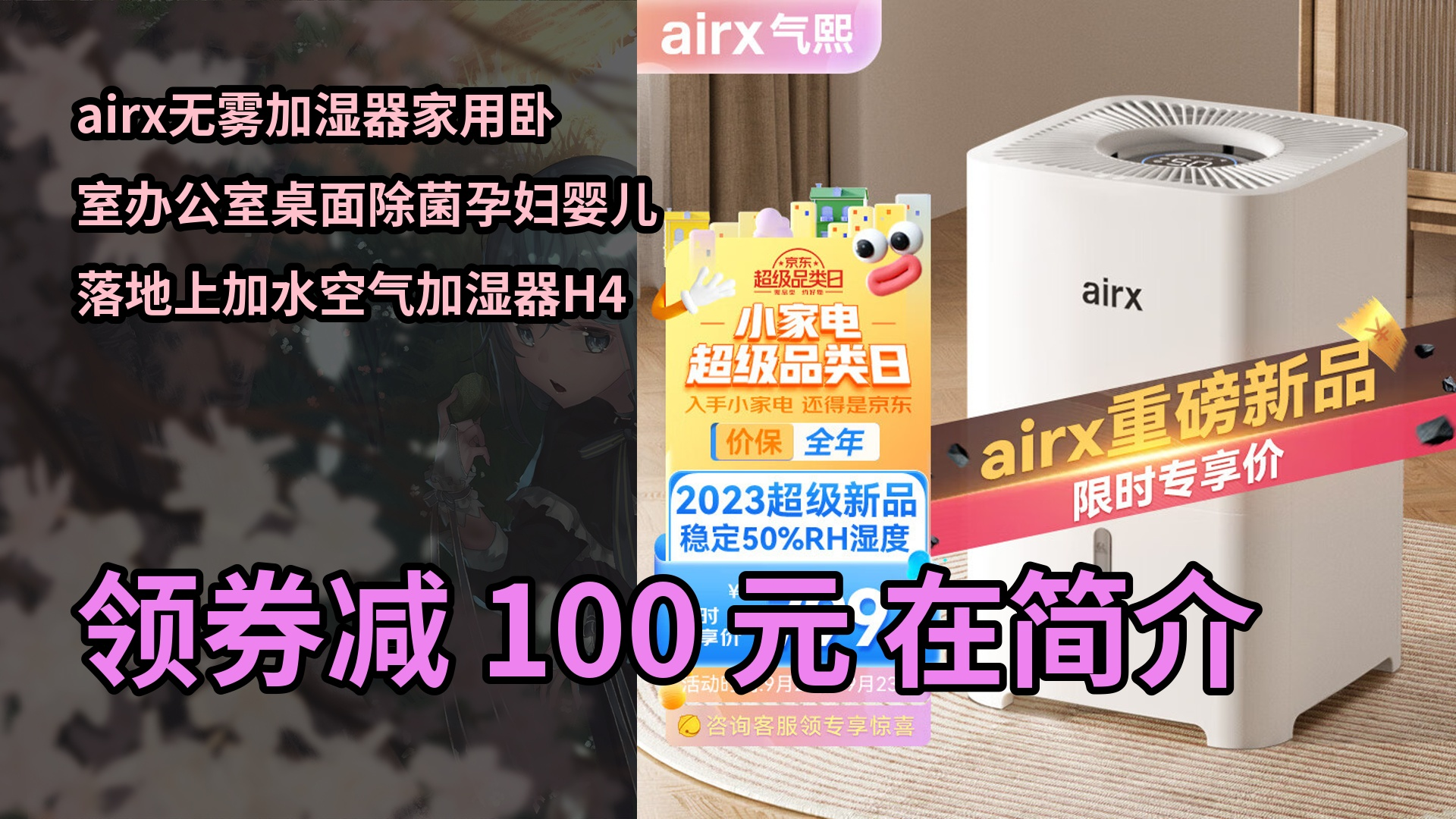 【隐藏促销】airx无雾加湿器家用卧室办公室桌面除菌孕妇婴儿落地上...