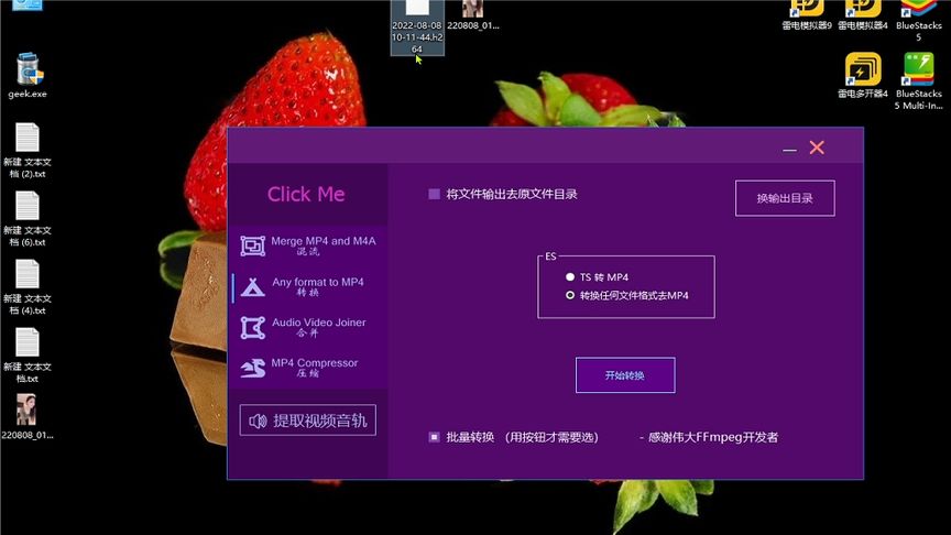 免费视频格式转换 TS文件格式转换 FFmpeg格式转换