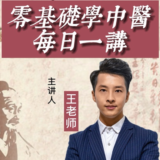 王超养生讲堂 