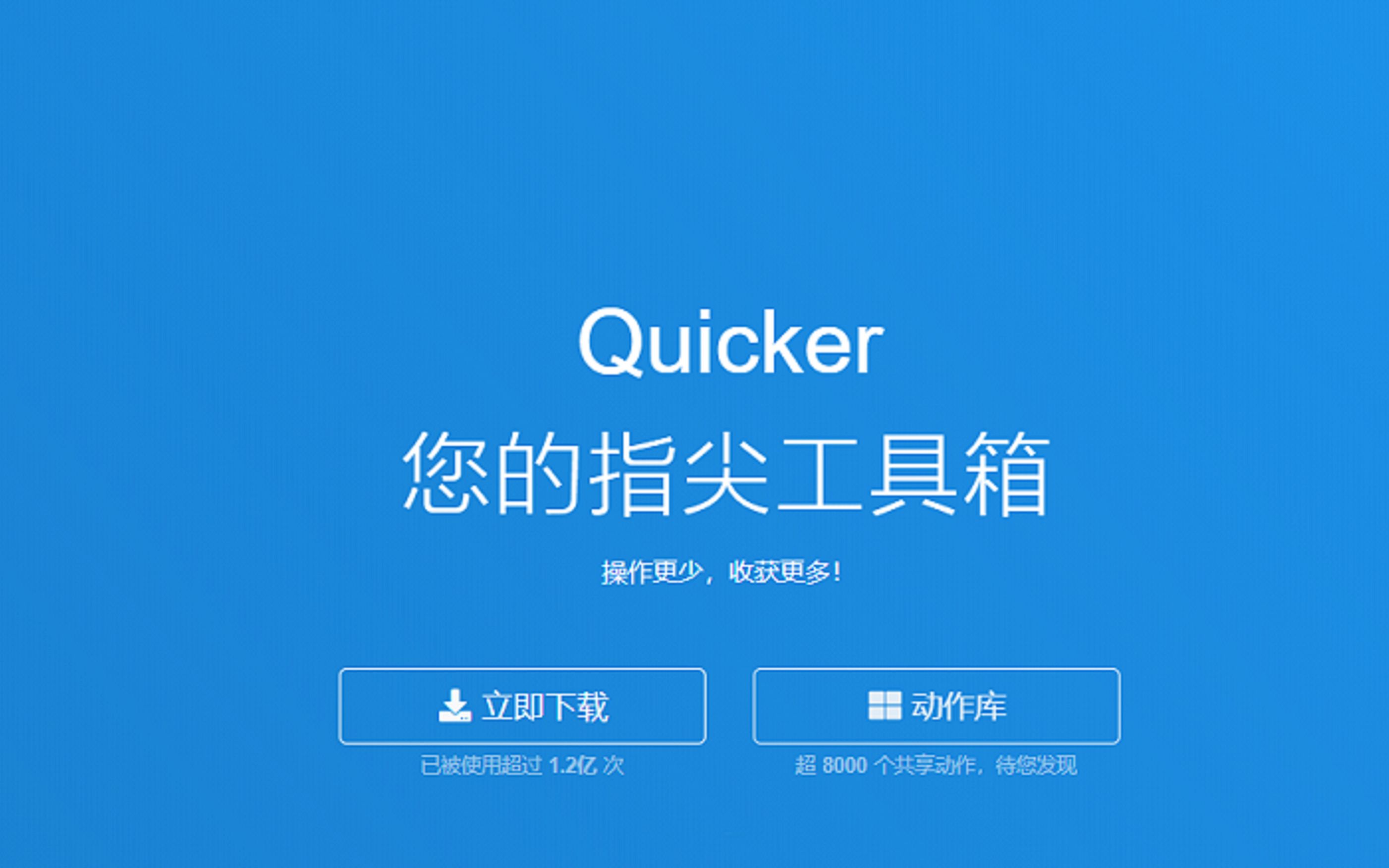 【Quicker】学废了——新建文件夹