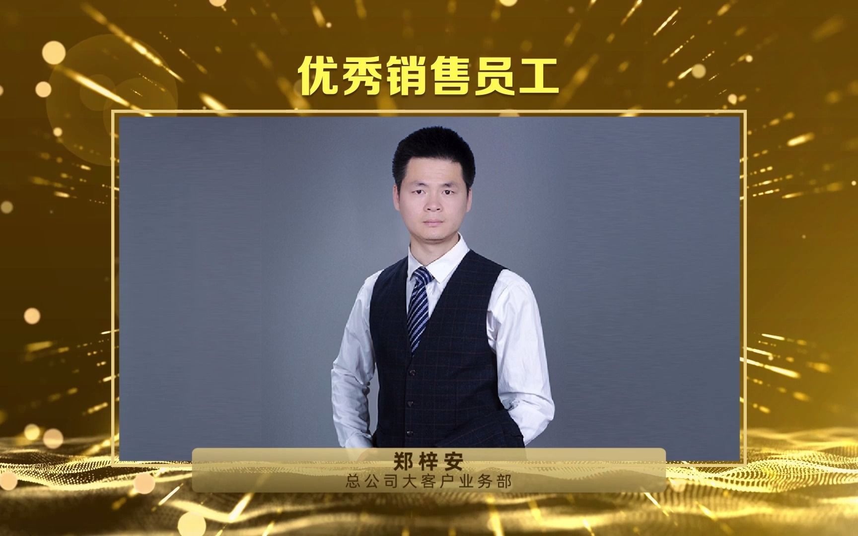 颁奖典礼开场视频表彰大会