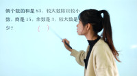 两个数和是83,较大数除以较小数,商是15,余数3,较大数是几?