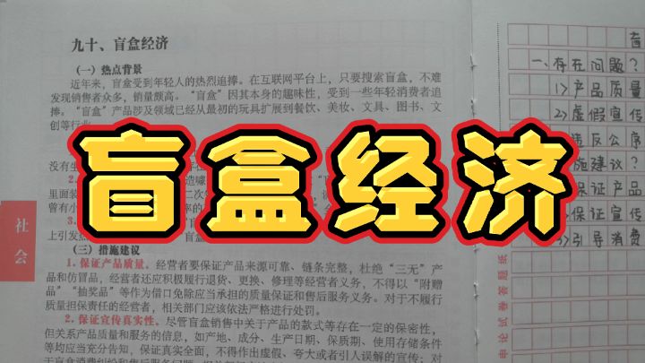 盲盒经济所带来的问题及措施