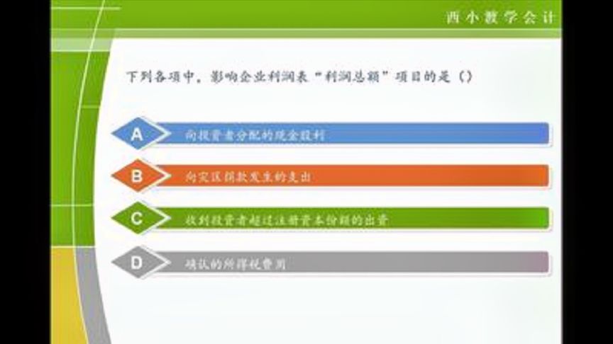 初级会计,利润表,利润总额的影响因素