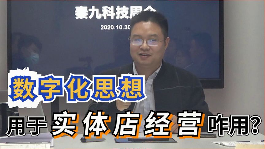 实体店运营,效果为王!如何通过数字化思想,分析数据来看结果?